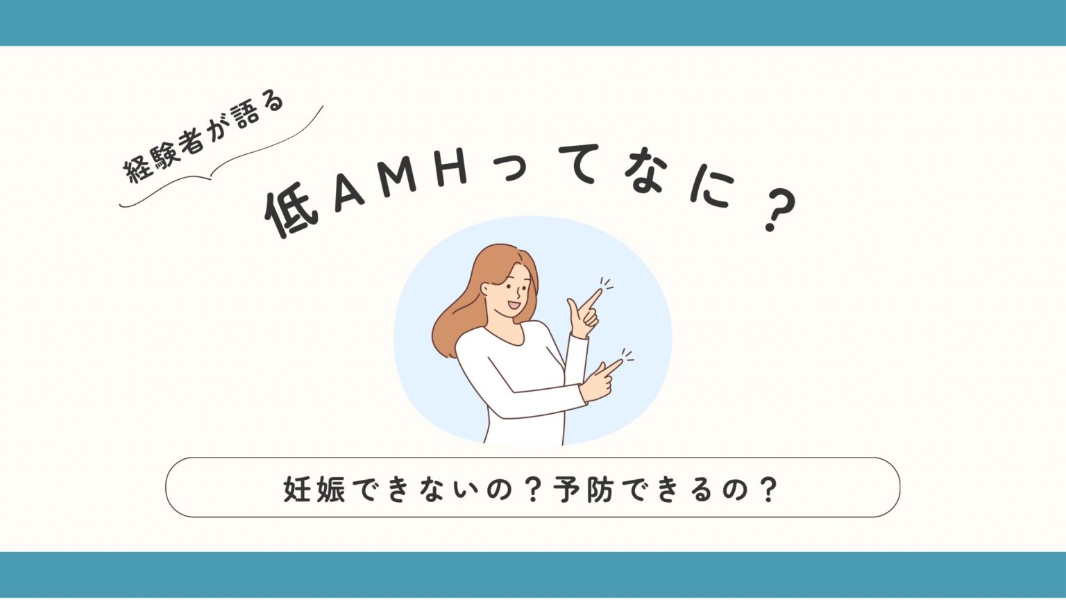 【体外受精】BT0～BT6まで！体調の変化をまとめました！BT6の妊娠検査薬あり！ - 主婦の時間